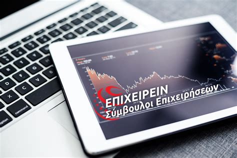 ISO IEC ΕΠΙΧΕΙΡΕΙΝ Σύμβουλοι Επιχειρήσεων