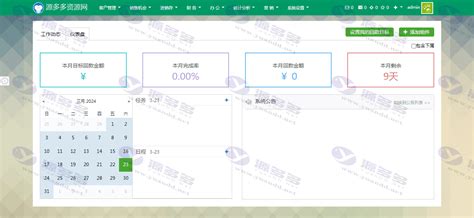 Thinkphp内核企业级crm客户管理系统的旗舰版商业源代码，它是一款无任何加密且无域名限制的优秀产品 源多多资源网