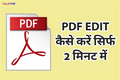 PDF Edit Kaise Kare बन कस App क सरफ 2 मनट म PDF कस Edit