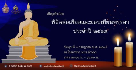 พิธีหล่อเทียนและมอบเทียนพรรษา ประจำปี 2567 ระบบทะเบียนกลาง