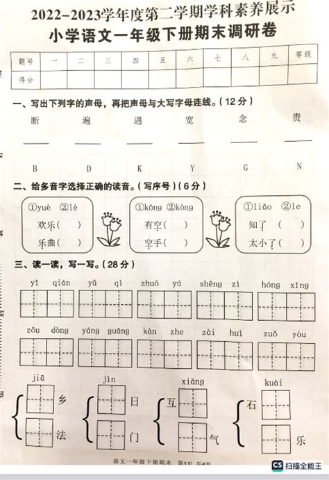 2023广东韶关武江区一年级下册语文期末试卷（图片版）一年级语文期末下册奥数网