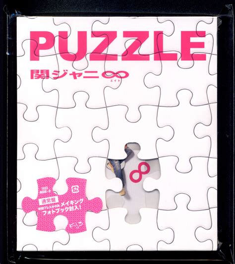 関ジャニ∞ KJ3 PUZZLE 通常盤初回プレス仕様 *2CD 未開封 | まんだらけ Mandarake