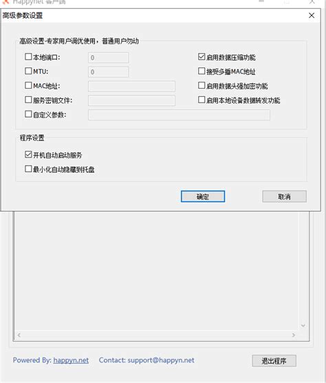 问题 Windows客户端 在开启UAC的情况下无法自动启动 happyn交流论坛