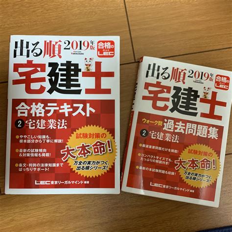 出る順宅建士 ウォーク問 過去問題集 2 宅建業法 2019年版 メルカリ
