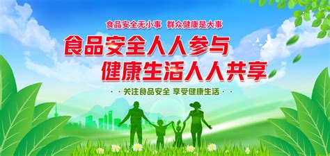 食品安全图片素材 食品安全设计素材 食品安全摄影作品 食品安全源文件下载 食品安全图片素材下载 食品安全背景素材 食品安全模板下载 搜索中心