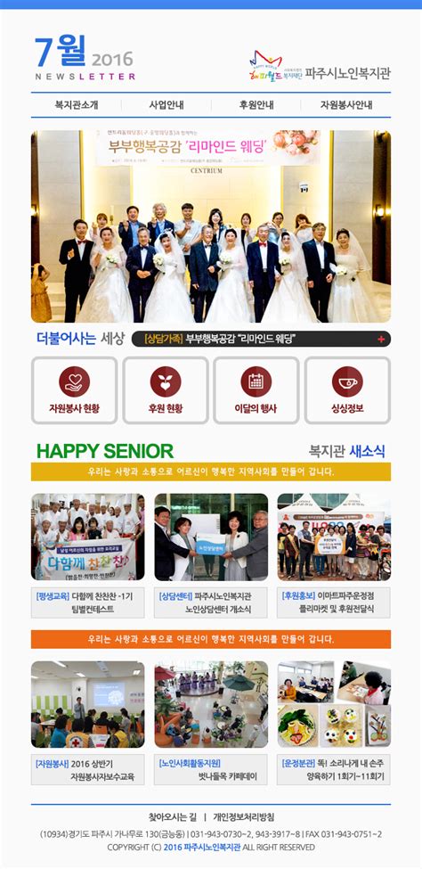 [뉴스레터]파주시노인복지관 7월 뉴스레터가 발행되었습니다 뉴스레터 파주시노인복지관