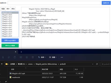 代码通过fastgit下载的文件有问题 Issue affggh Magisk patcher GitHub