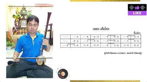 การบรรเลงซออู้ เพลง เต้ยโขง ทำนองเต้ยโขง ชั้นเดียว Youtube