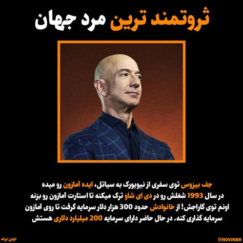 ثروتمند ترین مرد جهان مجله موفقیت نوین برند