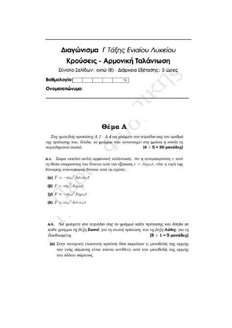 Διαγώνισμα Φυσικής Γ ΓΕΛ Worksheet Live Worksheets