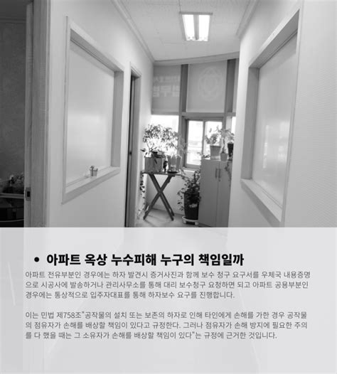 아파트 옥상누수로 인한 최상층 피해 손해배상 책임은광주변호사 네이버 블로그