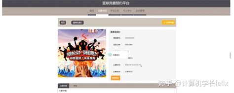 基于springboot的“篮球竞赛预约平台”的设计与实现（源码 数据库 文档 ppt 知乎