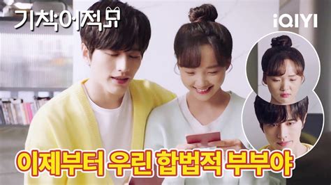 혼인 신고를 마친 라정x여소우 결혼 증명서를 확인해 보니…😂 기착어적묘 24화 Iqiyi Korea Youtube