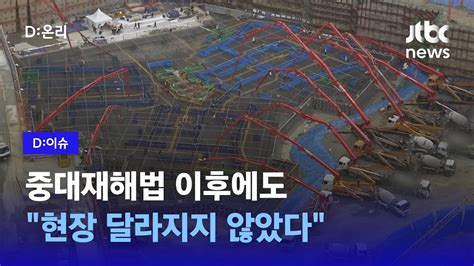 중대재해법 시행 1년 건설노동자 7500명에게 물어보니｜d이슈 Youtube