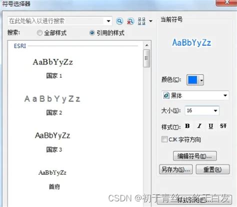 arcgis制图——要素分类标注 csdn博客