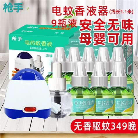 枪手电热蚊香液有线加热器驱蚊无香味家用插电式蚊子器蚊香补充液 虎窝淘
