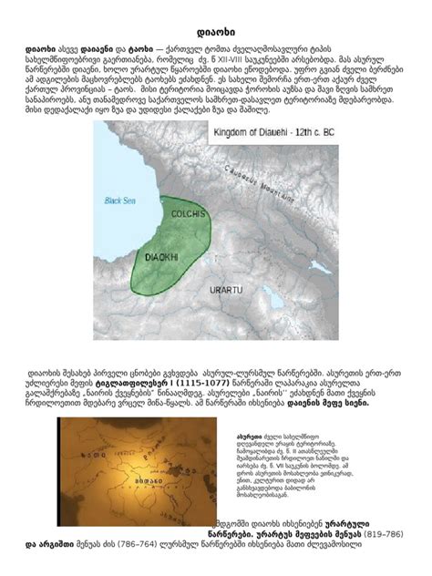 დიაოხი Pdf