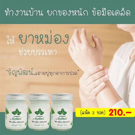 แพ็ค 3 ขวด ยาหม่องธัญพัฒน์ ฉลากเดิมครีมคลายเส้นธัญพัฒน์ ราคาถูก