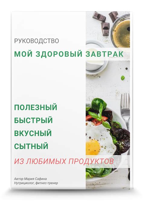 Книги руководства тесты о здоровом питании Скачать книгу о питании бесплатно