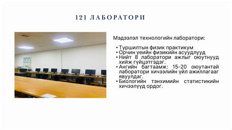 Физикийн лаборатори