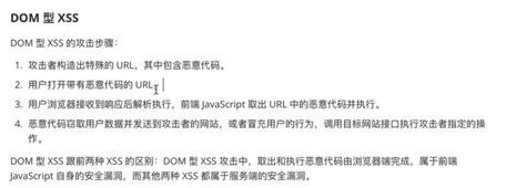 前端学习笔记202307学习笔记第六十六天 前端面试 Xss攻击10 前端导师歌谣 博客园