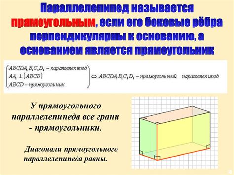 Параллепипед его виды и свойства Online Presentation