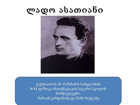 ქაქუცა ჩოლოყაშვილი Ppt