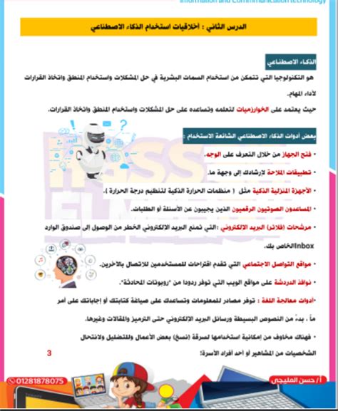 مذكرة فى مادة تكنولوجيا المعلومات الصف السادس مدرس اول