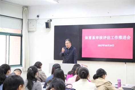 朱传耿书记出席体育系审核评估工作促进会议并讲话