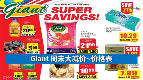 Giant 周末大减价 价格表 Leesharing