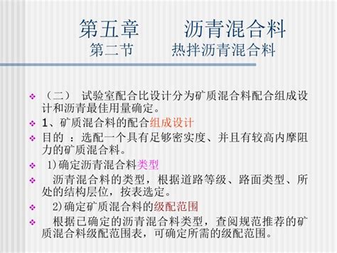 Ppt 第五章 沥青混合料 第二节 热拌沥青混合料 Powerpoint Presentation Id4676383