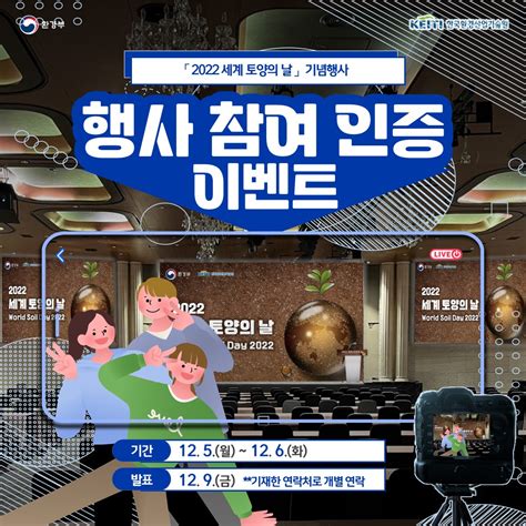 대한민국 환경부 🌎 12월 5일은 세계 토양의 날 🌱 📢 「2022 세계 토양의 날」 기념행사 참여