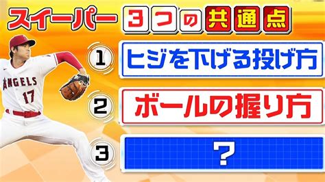 大谷翔平のスイーパーをあの名手が解説 Youtube