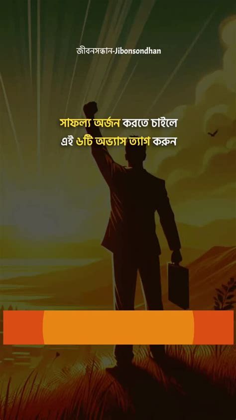 Jibonsondhan জীবনসন্ধান নিজেকে টপ 1 এ নিয়ে যাওয়ার 4টি টিপস Sigma