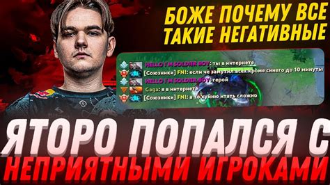 ЯТОРО ПОПАЛСЯ С НЕПРИЯТНЫМИ ИГРОКАМИ Youtube