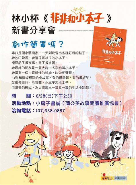 6 28 林小杯非非和她的小本子新書分享會 Readmoo閱讀最前線