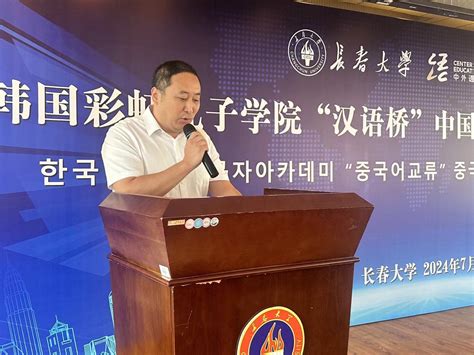 学院举行2024年韩国彩虹孔子学院“汉语桥”中国文化体验项目结营仪式 国际教育学院