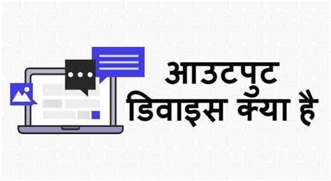 output device क्या है cscstar
