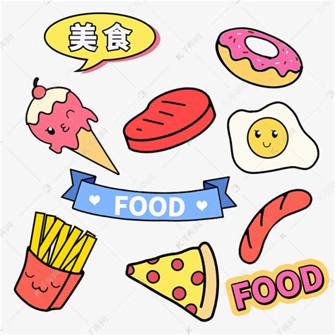描边美食插画主题贴纸素材图片免费下载 千库网