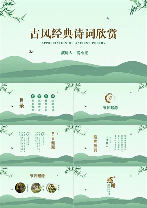 古典诗词鉴赏课件ppt