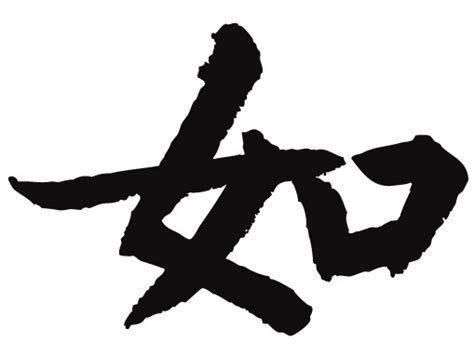 常用1000字简繁体如天贶制艺 站酷zcool
