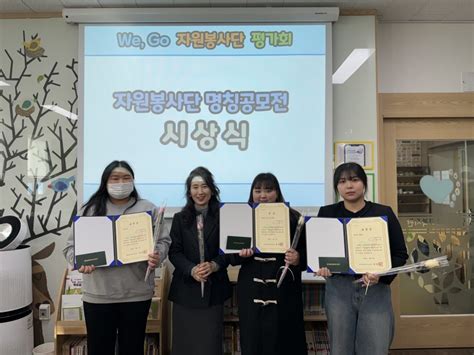 Wego 자원봉사단 및 지역주민 자원봉사자 평가회 정림이야기 정림종합사회복지관