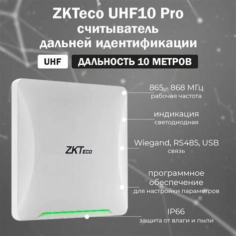 rfid считыватель zkteco uhf 10e pro бесконтактных карт и меток uhf