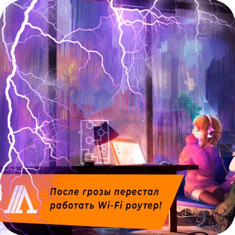 После грозы перестал работать Интернет