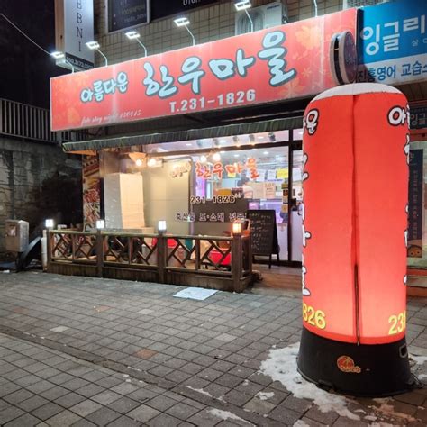 3년째 찾는 청주 복대동 소고기 정육점 추천 아름다운 한우마을 네이버 블로그