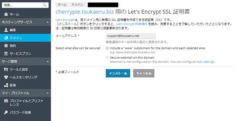 Lets Encrypt から無料の Ssltls 証明書を取得する 使えるねっと