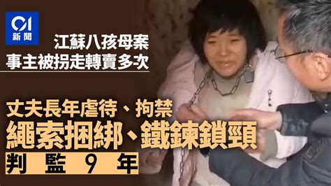 豐縣八孩母一審宣判 丈夫董志民因非法拘禁、虐待罪獲刑九年
