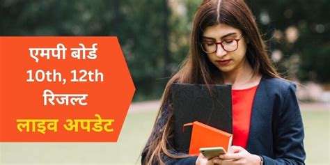 Mp Board 10th 12th Result 2024 Out Live एमपी बोर्ड रिजल्ट जारी