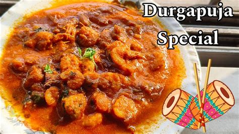 জিভে জল আনা স্বাদে চিংড়ি মাছের এই রেসিপি গরম ভাতে জাস্ট ফাটাফাটি লাগে