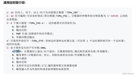 Stm32（定时器和pwm知识点）stm32f Pwm定时器 Csdn博客